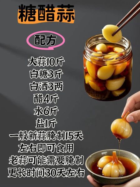 一斤蒜放多少糖多少醋_糖醋蒜比例怎么调-第1张图片-山城妙识
