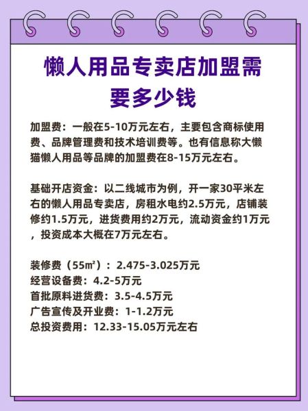 加盟连锁店需要多少钱_加盟连锁店赚钱吗-第2张图片-山城妙识