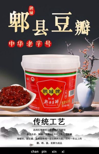 豆瓣酱哪个牌子好吃_中国十大豆瓣酱品牌排行榜-第1张图片-山城妙识