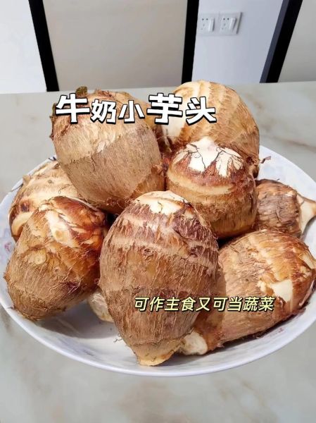 小芋头怎么做好吃_小芋头有哪些做法-第3张图片-山城妙识