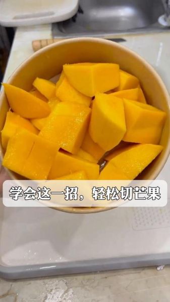 芒果怎么切_芒果切法视频教程-第3张图片-山城妙识