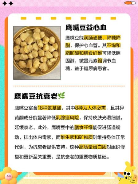 新疆鹰嘴豆的功效与作用_新疆鹰嘴豆怎么吃最好-第2张图片-山城妙识