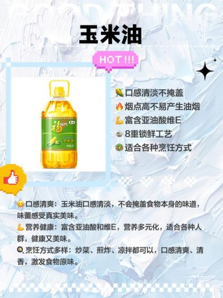 哪种食用油最健康又好吃_健康好吃食用油推荐-第2张图片-山城妙识