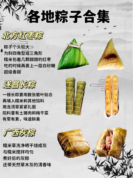 粽子味道怎么形容_粽子口感如何描写-第1张图片-山城妙识