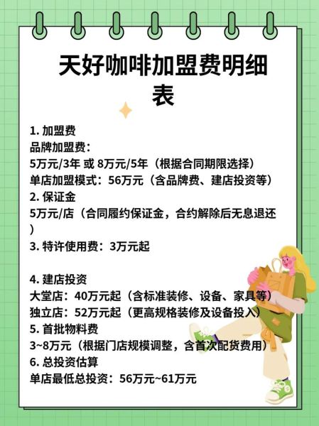咖啡馆加盟开实体店多少钱_加盟咖啡馆需要多少预算-第1张图片-山城妙识