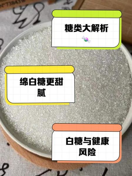 绵白糖和白砂糖哪个好_绵白糖和白砂糖的区别-第2张图片-山城妙识 绵白糖和白砂糖哪个好_绵白糖和白砂糖的区别-第2张图片-山城妙识