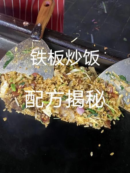 铁板炒饭多少钱一份_铁板炒饭菜单价格表-第2张图片-山城妙识