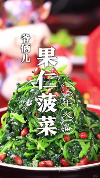 果仁菠菜粉丝怎么做_菠菜粉丝焯水几分钟-第1张图片-山城妙识