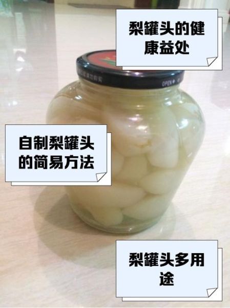 糖水梨罐头为什么褐变_如何防止梨罐头变色-第1张图片-山城妙识