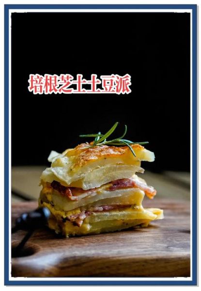 土豆派最简单的做法_新手零失败步骤-第2张图片-山城妙识 土豆派最简单的做法_新手零失败步骤-第2张图片-山城妙识