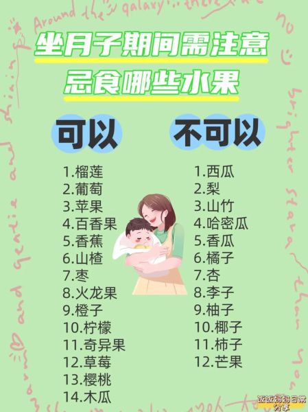 产妇不能吃什么水果_坐月子忌口清单-第2张图片-山城妙识