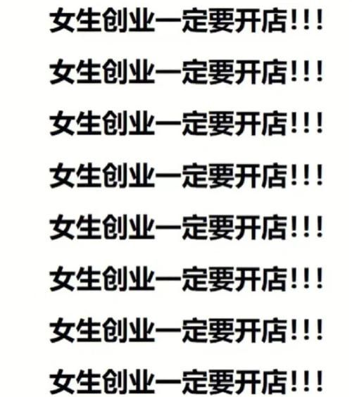 创业项目加盟哪个好_新手如何避坑-第1张图片-山城妙识