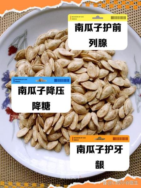 男人吃南瓜子有什么好处_南瓜子对男性前列腺好吗-第2张图片-山城妙识