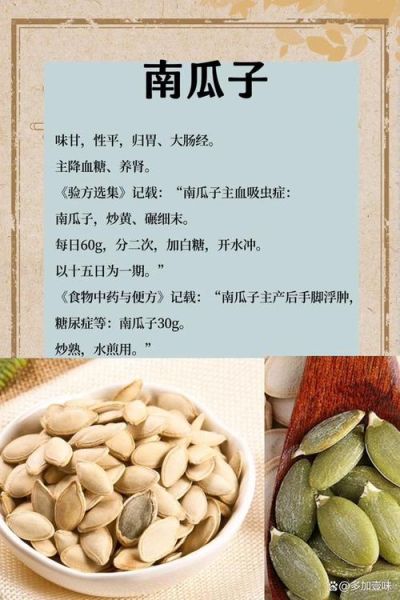 男人吃南瓜子有什么好处_南瓜子对男性前列腺好吗-第3张图片-山城妙识