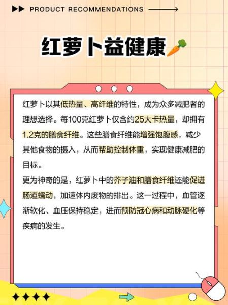 胡萝卜的功效与作用_胡萝卜吃多了有什么害处-第2张图片-山城妙识