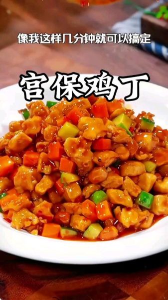 宫保鸡丁的由来_正宗做法怎么做-第3张图片-山城妙识