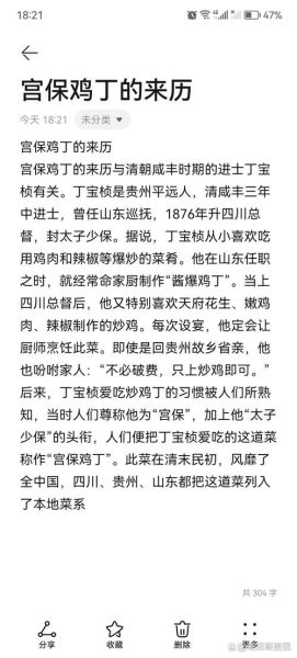 宫保鸡丁的由来_正宗做法怎么做-第1张图片-山城妙识