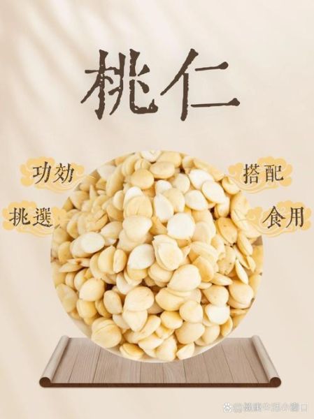 桃仁的功效与作用_桃仁的副作用有哪些-第3张图片-山城妙识