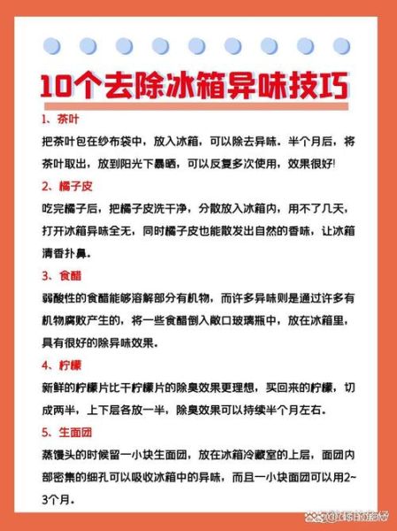 怎样去除厨房异味_冰箱除味用什么好-第2张图片-山城妙识