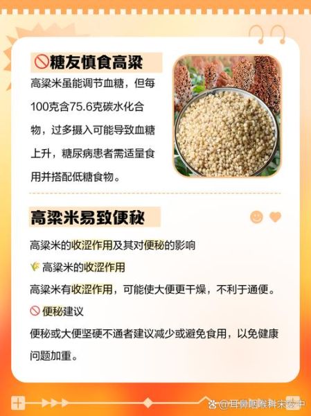 吃高粱米的好处和坏处_高粱米适合什么人吃-第3张图片-山城妙识