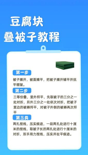 豆腐块被子怎么叠_豆腐块被子叠法教程-第1张图片-山城妙识