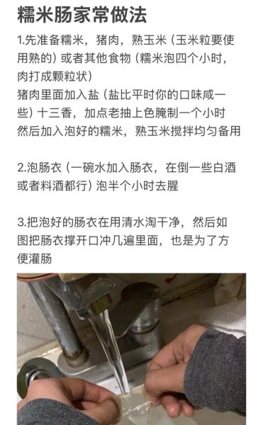 米肠的做法_米肠怎么保存-第1张图片-山城妙识