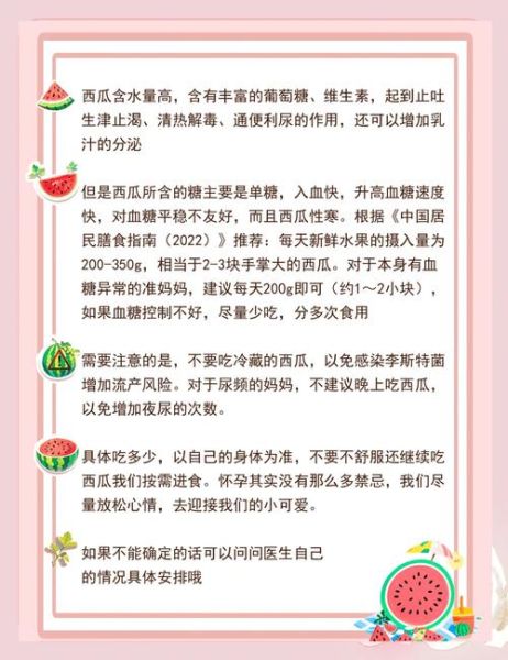 孕妇可以吃西瓜吗孕早期_孕早期吃西瓜注意事项-第1张图片-山城妙识