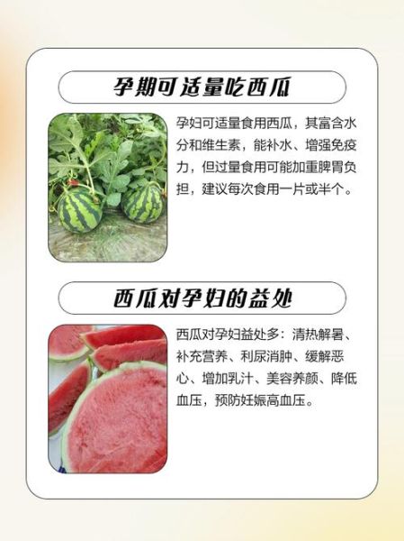 孕妇可以吃西瓜吗孕早期_孕早期吃西瓜注意事项-第2张图片-山城妙识