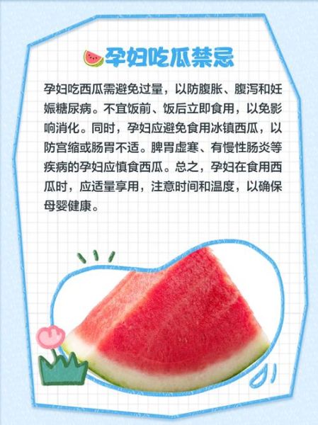 孕妇可以吃西瓜吗孕早期_孕早期吃西瓜注意事项-第3张图片-山城妙识