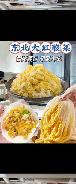 北方酸菜怎么做_酸菜腌制多久能吃-第2张图片-山城妙识