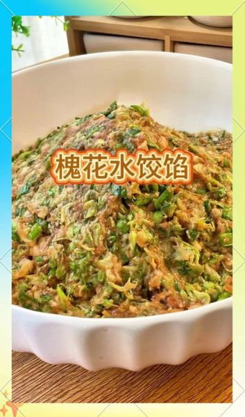 猪肉槐花饺子馅怎么做_槐花饺子馅怎么调好吃-第2张图片-山城妙识