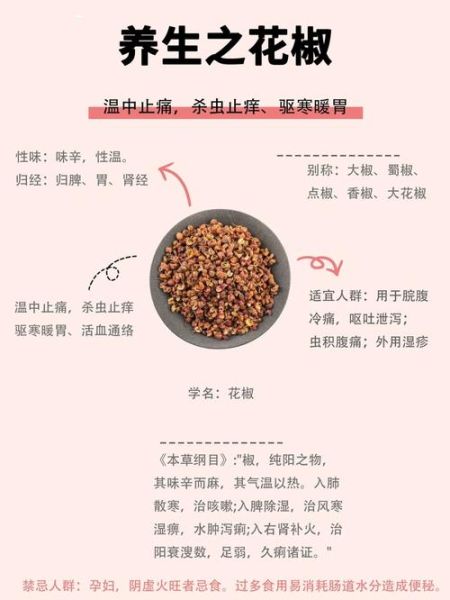 花椒的功效与作用禁忌_孕妇能吃花椒吗-第2张图片-山城妙识