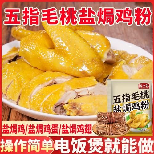 盐焗鸡粉怎么做_盐焗鸡怎么做-第3张图片-山城妙识