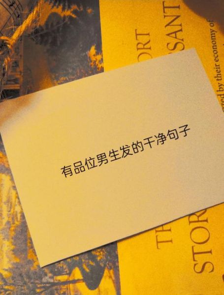 干净气质短句怎么写_干净气质文案句子有哪些-第1张图片-山城妙识