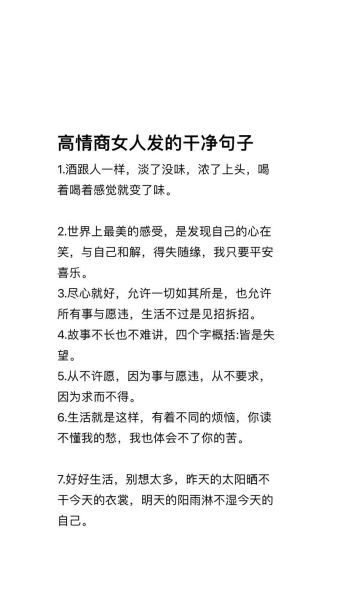 干净气质短句怎么写_干净气质文案句子有哪些-第2张图片-山城妙识