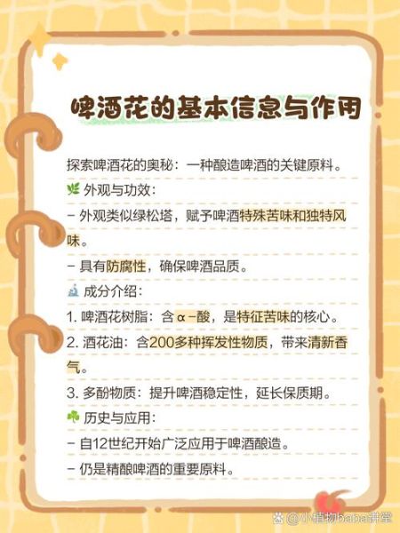 啤酒花是什么_啤酒花的作用与功效-第1张图片-山城妙识