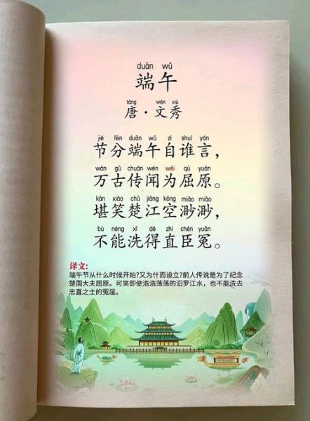 一年级端午节古诗有哪些_如何教孩子背诵-第1张图片-山城妙识