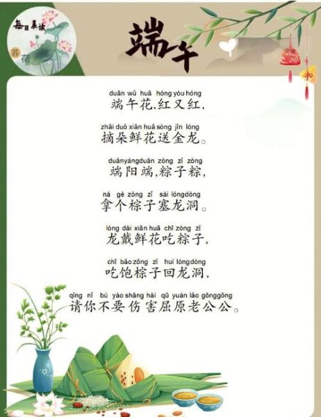 一年级端午节古诗有哪些_如何教孩子背诵-第2张图片-山城妙识