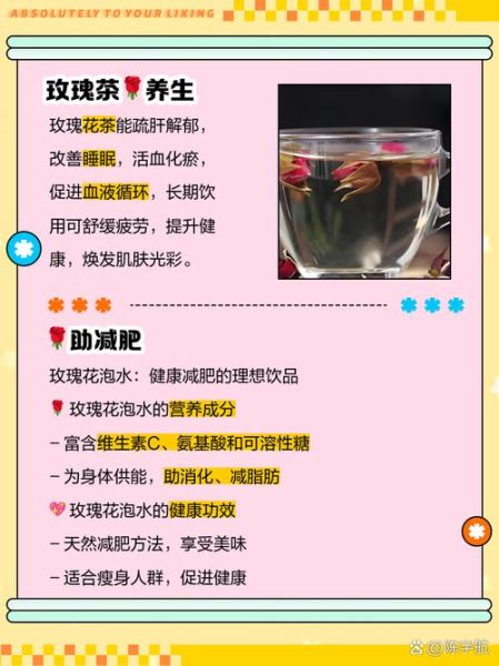 玫瑰花的功效与作用是什么_玫瑰花泡水喝有哪些好处-第2张图片-山城妙识