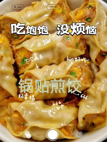 东北锅贴怎么做_东北锅贴和煎饺区别-第1张图片-山城妙识