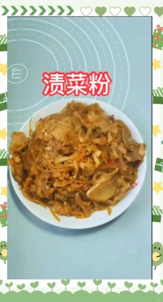 渍菜粉怎么做好吃_渍菜粉的家常做法-第2张图片-山城妙识