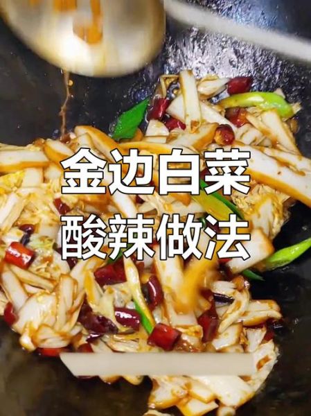 金边白菜怎么炒_金边白菜正宗做法-第1张图片-山城妙识