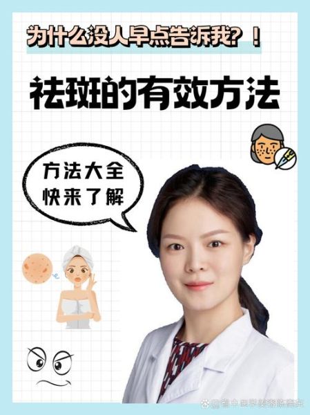 如何祛斑最快最有效_祛斑用什么方法最好-第3张图片-山城妙识