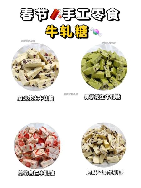 牛轧糖配方比例_20种口味怎么做-第2张图片-山城妙识