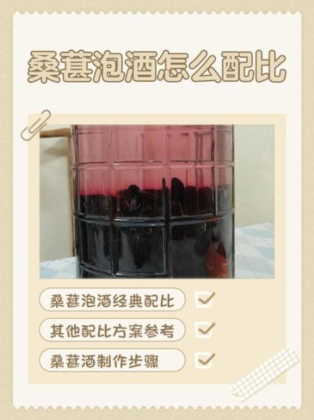 桑子泡酒怎么泡_桑子泡酒比例是多少-第1张图片-山城妙识 桑子泡酒怎么泡_桑子泡酒比例是多少-第1张图片-山城妙识