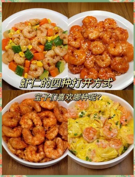 虾仁怎么做好吃又简单_虾仁最简单的家常做法-第3张图片-山城妙识