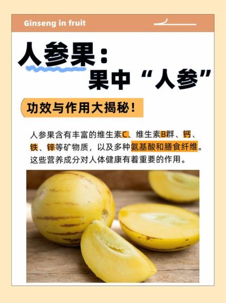 人参果的正确吃法_人参果的功效与作用-第1张图片-山城妙识