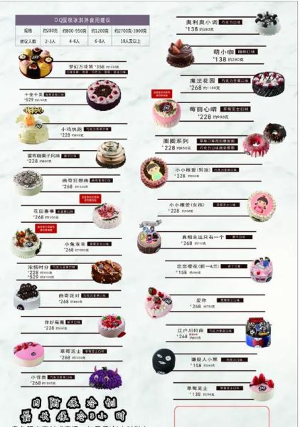 dq冰淇淋蛋糕多少钱_口味怎么选-第2张图片-山城妙识