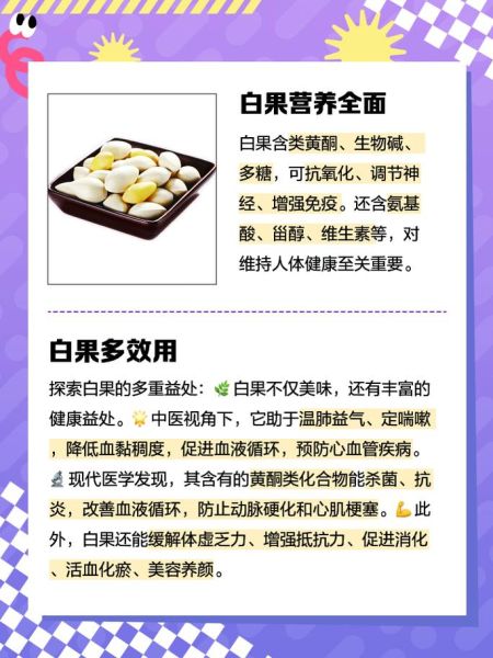 白果的功效与作用_白果怎么吃才健康-第1张图片-山城妙识