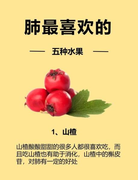 吃什么水果对肺好_养肺食物有哪些-第1张图片-山城妙识